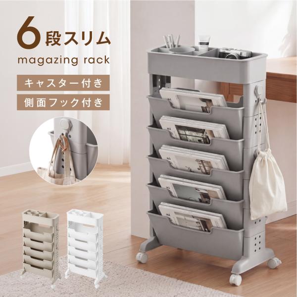【6段調節】用途に合わせて高さ調節。本のサイズに合わせて段を組み替え。 【上段に小物入れ】仕切り付きで文房具収納にも。ペン立てにもなる丸形カップ！ 【ロック付キャスター】360°回転でスムーズ移動ロックで固定すればぐらつかない。ロックをかけ...
