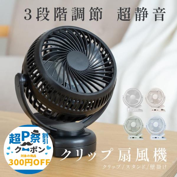 【1台3役・多機能扇風機】韓国でデザインおよび研究開発された扇風機で、独創的なデザインと最高の革新的な性能を誇ります!「卓上タイプ」スタンドを付いているので、デスクに置くだけで涼しい風を届ける。「クリップタイプ」クリップで挟んでも様々な環境...