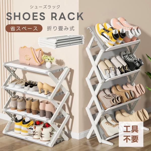 【一台二役】平置きと斜め置きの 2WAYの使用ができます。靴サイズに関係なく収納できて、高さのあるブーツも置けます。通気性が良くて湿気や臭いがこもりにくいのも魅力です。【スリムで省スペース】玄関やクローゼットの隙間にすっきり収納できます。玄...