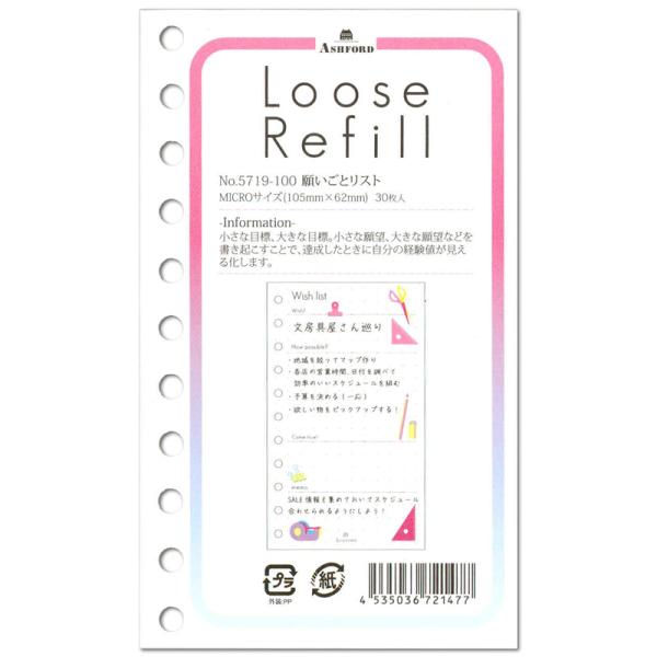 【ルーズリフィル マイクロサイズ】M5（マイクロ）サイズの11穴タイプのリフィルです。M5サイズのシステム手帳はもちろん、ミニ6、バイブル、A5サイズのシステム手帳やA5（20穴）、B5（26穴）、A4（30穴）サイズのルーズリーフ用バイン...