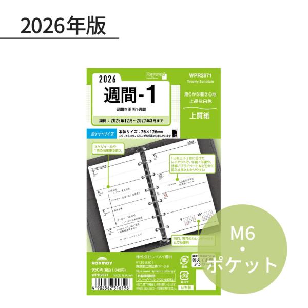 適度なコシと滑らかな書き味が心地よい白色の上質紙を使用1日のスペースが広いのでたっぷり書き込めます・見開き両面1週間・日付対応期間：2025年12月〜2027年3月、16ヶ月分・142ページ（71枚）・サイズ：W76×H126×D6mm・重...