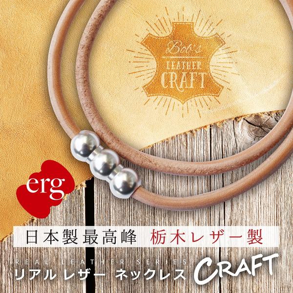 ［サイズ］S（45cm）/ M（49cm）/ L（53cm）［カラー］ナチュラル［素　材］本体：栃木レザー（天然皮革）　　　　　アタッチメント：軽量アルミ合金、ネオジムマグネット・今回「エルグパウダー」に新素材を追加！・ネック部分には世界か...