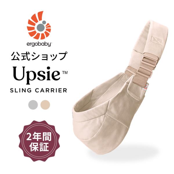 大きくなってからの抱っこで活躍するサブキャリアシリーズに、Upsie Sling (アップシースリング）が仲間入り。小さくたためて、使いたいときにさっと取り出し、しっかりサポートします。コンパクトでも頼もしく、毎日をもっとアクティブに。・お...