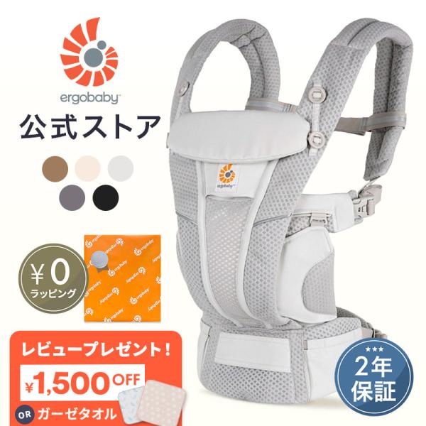進化を続けて長年愛されるエルゴベビーの最新モデル、OMNI Breeze (オムニ　ブリーズ)。○新生児から幼児（3.2kg〜20kg）までの成長に合わせて調節ができ、前向き抱き・対面抱き、おんぶ、腰抱きの4通りの抱き方が可能。○柔らかい肌...