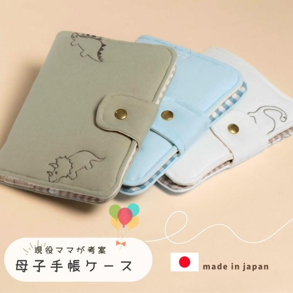 母子手帳・お薬手帳・診察券・保険証などを ひとつにまとめて収納でき、 開いた瞬間に中身が分かる、使いやすい設計。 忙しい通院や予防接種の場面でも安心です。 実用性と温かみを兼ね備えたケースは、 出産祝い・妊娠祝い・ママへのギフトとしても選ば...