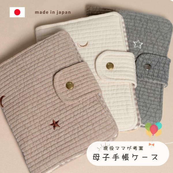 母子手帳・お薬手帳・診察券・保険証などを ひとつにまとめて収納でき、 開いた瞬間に中身が分かる、使いやすい設計。 忙しい通院や予防接種の場面でも安心です。 実用性と温かみを兼ね備えたケースは、 出産祝い・妊娠祝い・ママへのギフトとしても選ば...