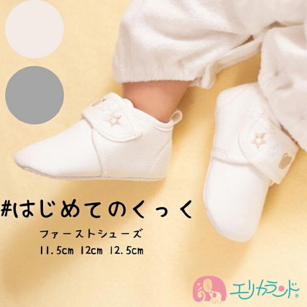 【サイズ】11.5cm 12cm 12.5cm【カラー】ホワイト/グレー【配送について】定形郵便で送付しております。追跡番号はありません。お届けまでに最大1週間程度かかる場合があります。【特徴】クマとスターの刺繍がとっても可愛いファーストシ...