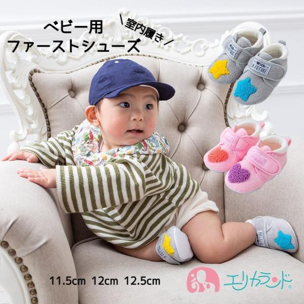 ファーストシューズ 室内履き専用 よちよち歩きが始まったら！はじめての靴をプレゼントしよう！立体的な刺繍がお洒落にキメてくれるデザイン。【カラー】ピンク・グレー【サイズ】11.5cm 12cm 12.5cm【配送について】定形郵便で送付して...