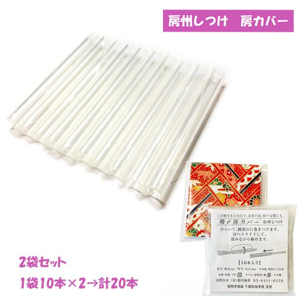 1袋10個入りの房カバーを2袋セットで販売いたします。（20個＝帯締め10本分）念珠・数珠の房、習字筆にもお使いいただけます。品質　ポリプロピレン100％サイズ　約6cmお使いのモニターによって、色の見え方が実際の商品と異なります。