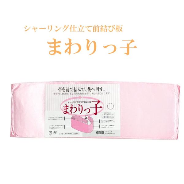 シャーリング仕立て前結び板帯を前で結んで後ろへくるりと回すだけで、簡単にすばやく帯が結べます。後ろに手がまわらず、帯を結べなかった人、前で見ながら、お太鼓が楽に結べます。帯板がいらず、伊達締めのかわりにもなります。着くずれせず、苦しくありま...