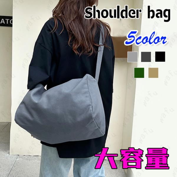 ★ご覧頂き有難うございます。★【商品説明】■長方形、大きいサイズ、 男女兼用のショルダーバッグです。★【素　材】帆布★【カラー】ブラック、アイボリー、グリーン、グレー、ダークグレー★【サイズ】幅36cm 高さ24.5cm  マチ18cm ベ...