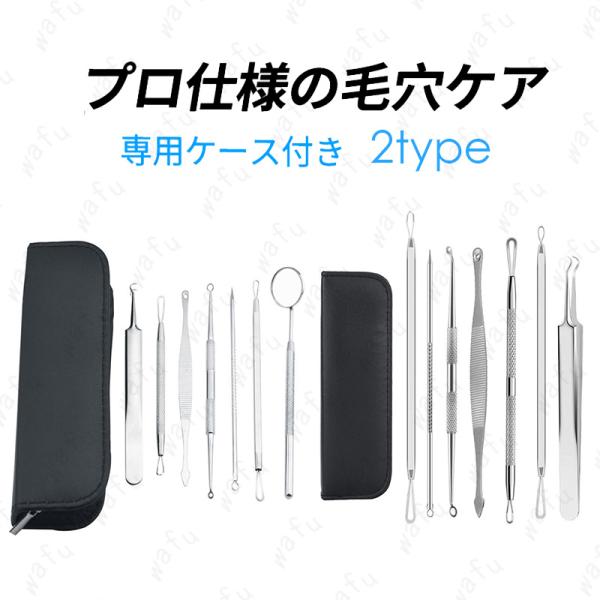 ★ご覧頂き有難うございます。■【商品説明】●2type 毛穴の角栓や、鼻周りの黒ずみ、黒ニキビ、白ニキビのケアに最適なプロ仕様のツール7点セットです。●適切な方法でご使用いただくことで、顔、鼻周りなどの角栓、黒ニキビ、白ニキビの除去角栓のお...