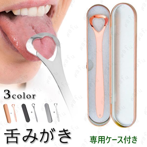 ★ご覧頂き有難うございます。■【商品説明】●1本 アップタンスクーレーパーです。●舌の汚れ（舌苔）はよくないものと考えられ、除去するべきと考えられています。●持ち運びにも便利な専用ケース付きです。●きっちり収まるので、安全かつ清潔に収納する...