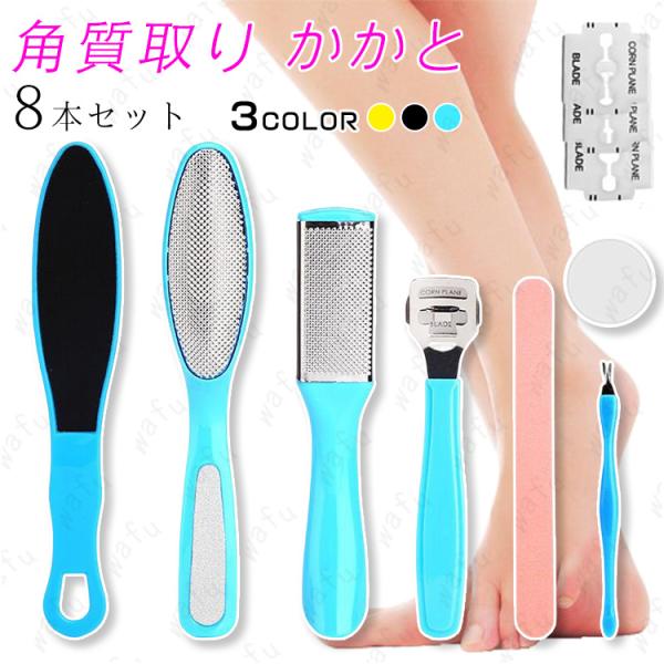 ★ご覧頂き有難うございます。■【商品説明】●足のお悩みをこのセットにお任せ！●足底からかかとや爪まで、足のどの部位のお悩みも対応できる。●男性、女性、老人などの、硬く、薄くて柔らかい爪もやさしくケアできます。●乾燥した足、濡れた足どちらにも...