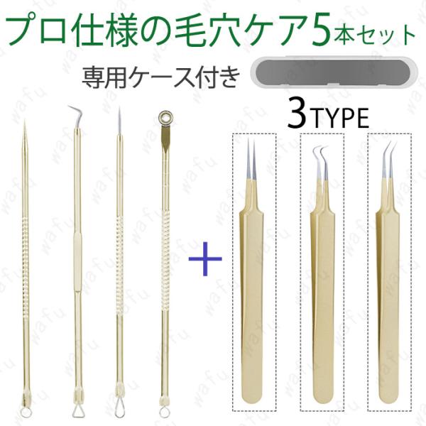 ★ご覧頂き有難うございます。■【商品説明】●毛穴の角栓や、鼻周りの黒ずみ、黒ニキビ、白ニキビのケアに最適なプロ仕様のツール5本セットです。●持ち運びにも便利な専用収納ケース付きです。■【1typeの内容】●針状ヘッド＋丸ループ×2●丸ループ...
