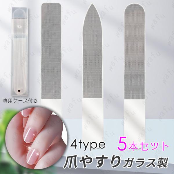 ★ご覧頂き有難うございます。■【商品説明】●4type ガラス製で清潔な爪磨きセットです。■【商品特徴】●爪のお手入れ・ツヤ出しまでこれ一本！●誰でも簡単にたった数秒で爪がピカピカに！●ガラス製だから洗って何度も長期間使用可能■【材質】ガラ...