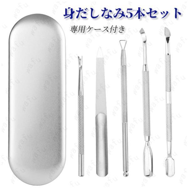 ★ご覧頂き有難うございます。■【商品説明】●5本セット マニキュアツールは簡単ですぐに使用できます。●人間工学に基づいた設計で、操作が便利です。 ●爪のゴミや汚れを取りやすい、簡単に爪のお手入れすることができます。●滑り止めデザインのハンド...