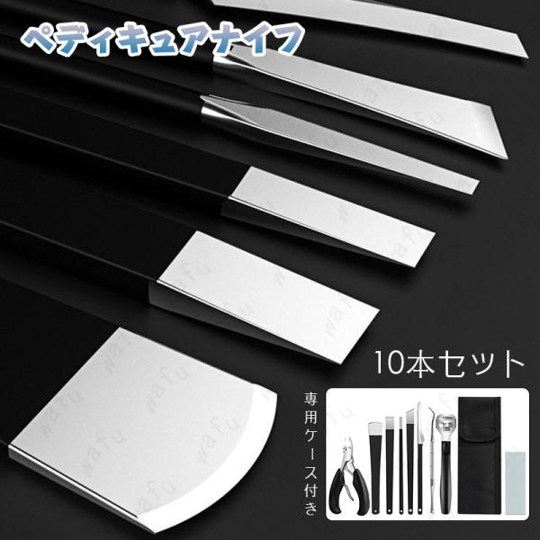 ★ご覧頂き有難うございます。■【商品説明】●古い角質除去や巻き爪改善など足のお手入れ用ペディキュアナイフキットです。●様々な爪に対応するために刃先をカーブ状に設計。爪の形に沿って簡単にカット可能！■【数量】10本セット■【材質】ステンレス■...
