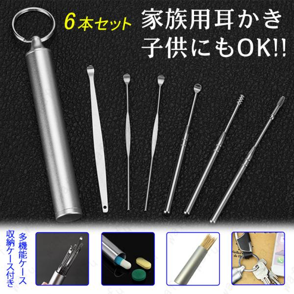 【商品説明】※豪華6本フレセットです。※手軽に 耳掃除ができます。※持ち運びにも便利な専用ケース付きです。※きっちり収まるので、安全かつ清潔に収納することができます。【セット内容】●ヘラタイプ×4  スパイラルタイプ×1  スプリング×1 ...