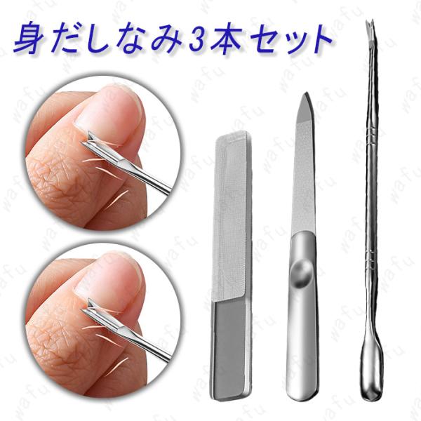 ★ご覧頂き有難うございます。■【商品説明】●ネイルケアの3本セットです。●爪垢取りで爪の垢やゴミを簡単に取り除けます。■【材質】ステンレス■備考:※多少のサイズ違い場合がございます。通常9時までにご注文の件は最短で当日発送させて頂きます(定...