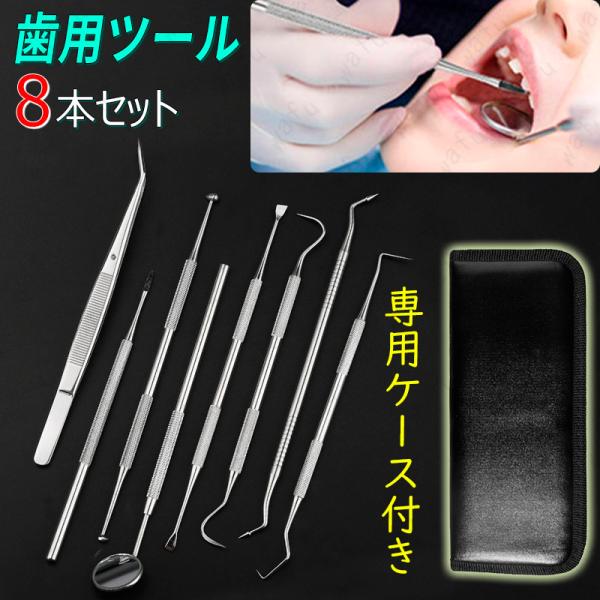 ★ご覧頂き有難うございます。■【商品説明】■歯石や汚れを簡単チェック＆ケア！ ■【材質】 ステンレス■【セット内容】■※歯用ミラー    サイズ：16cm   ■※鎌型aスケーラー　サイズ：17.1cm■※鎌型bスケーラー　サイズ：15.3...