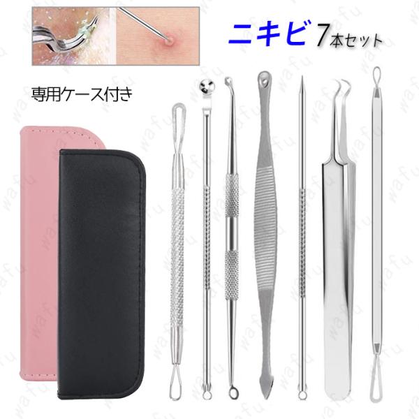 ★ご覧頂き有難うございます。■【商品説明】■毛穴ケア専用キット 毛穴の角栓や、鼻周りの黒ずみ、黒ニキビ、白ニキビのケアに最適なプロ仕様のツール7本セットです。■持ち運びにも便利な専用収納ケース付きです。■きっちり収まるので、安全かつ清潔に保...