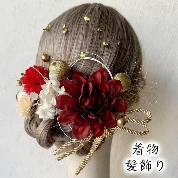 ★ご覧頂き有難うございます。■【商品説明】●晴れの日を華やかに彩るお花の髪飾りです。●成人式や卒業式、初詣、お祭りなどの和装スタイルにぴったり。●浴衣や着物などの和装と相性抜群です♪■備考: ※多少のサイズ違い場合がございます。※モニター環...