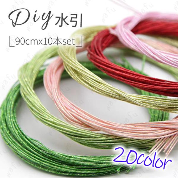 ★ご覧頂き有難うございます。■【商品説明】●20color 10本セット 結び目に様々な想いをのせて贈り物に飾られてきた水引です。●伝統的な結び目を大切にしながら、暮らしに寄り添った自由な発想でお楽しみください。■【サイズ】長さ90cm■【...