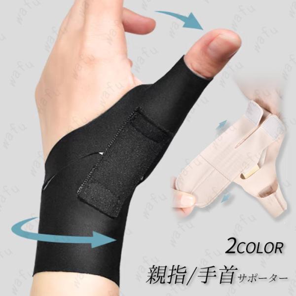 ★ご覧頂き有難うございます。■【商品説明】■しっかりと保護してくれる手首用サポーターです。■腱鞘炎、捻挫等手首に痛みがある時に手首を固定し負担を軽減します。■【素　材】ポリエステル■【カラー】ブラック、ベージュ■【サイズ】手首周り約16.5...