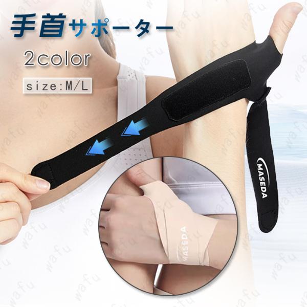 ★ご覧頂き有難うございます。★【商品説明】■2color 一日中装着しても手首や指に余計な負担がかからないサポーターです。■親指サポーターで手首から親指までしっかり固定することで親指の痛みが軽減します。★【数　量】1枚★【素　材】ナイロン★...