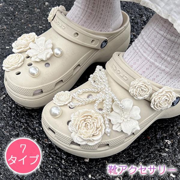 ★ご覧頂き有難うございます。■【商品説明】●あなたのサンダルをもっとおしゃれにするシューパーツです。●取り付け、取り外しはクロックスの穴に指で押し込むだけなので簡単！●※シューパーツセットのみの販売です。シューズは付属しておりません。■【サ...
