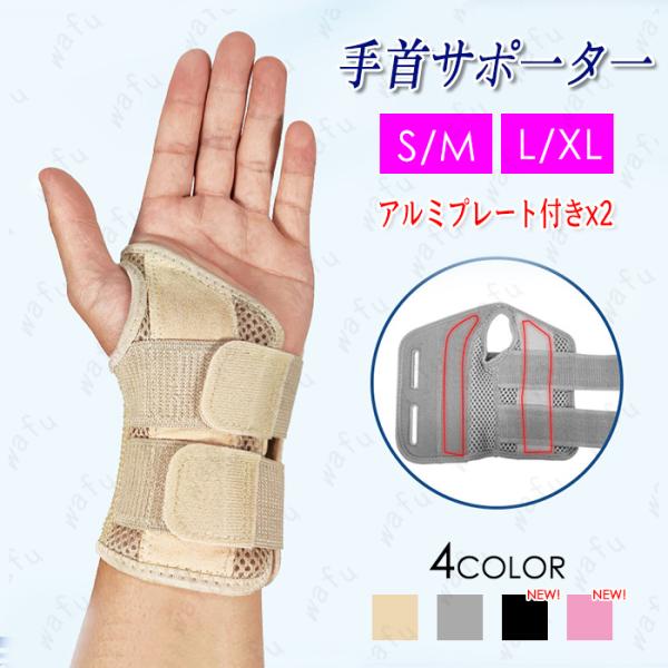 ★ご覧頂き有難うございます。■【商品説明】■手首の痛みにお悩みの時、スポーツをもっと楽しみたい時、お仕事や家事の負荷が手首にくるあなたへおすすめの手首サポーターです。■【サイズ】■S/M：18×17cm■L/XL：20×17cm■【材質】ポ...