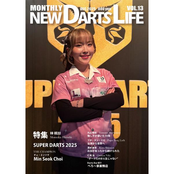 【発売日：2025年12月27日】・特集　林 桃加　Momoka Hayashi・SUPER DARTS 2025今年も世界中のソフトダーツファンが待ち焦がれるSUPER DARTS が開催されました。今年も各選抜条件にて勝ち抜いた16プレ...