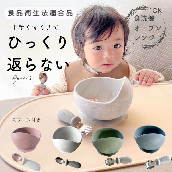 【発売日：2020年09月18日】【商品名】silicon bowl set【ブランド】Pigan (ピガン)【商品説明】スタイリッシュでおしゃれなシリコンボウル。ボウルの底には、強力な吸盤がついておりお皿をひっくり返すことなくお食事をする...