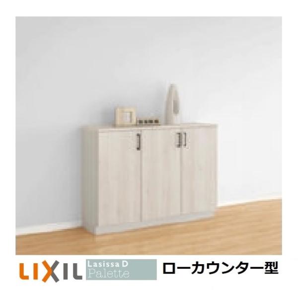 　　販売商品仕様☆リクシルLIXILリビング建材・玄関収納ラシッサS　ラシッサD　　　　掲載商品以外の組み合わせ・仕様・オプションについては、お問い合わせください。☆地域により、ご注文日翌日のお届けも可能です。お問い合わせください。☆お急ぎ...
