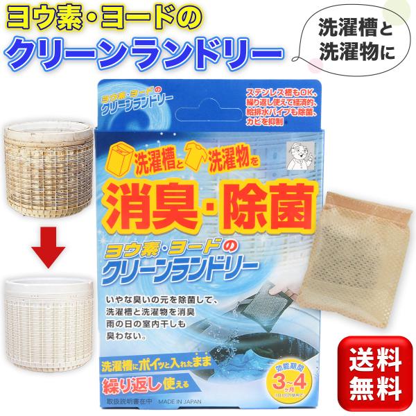 ・ヨウ素を使用した洗濯槽と衣類の清潔な除菌・消臭剤です。・ポイッと入れておくだけで、洗濯槽の見えない内側まで除菌してくれます。・洗濯槽のカビの発生を抑制します。・洗濯物も除菌してくれるので、室内干しの生乾きのイヤなにおいもしません。・給排水...