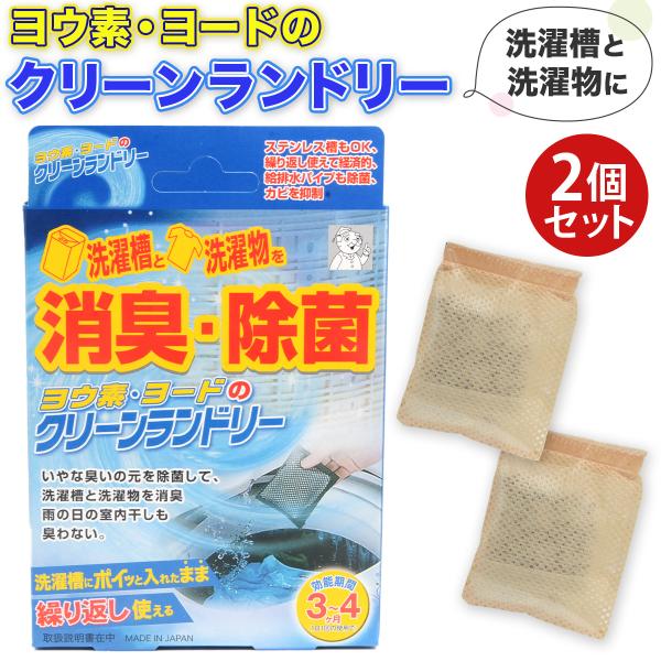 ・ヨウ素を使用した洗濯槽と衣類の清潔な除菌・消臭剤です。・ポイッと入れておくだけで、洗濯槽の見えない内側まで除菌してくれます。・洗濯槽のカビの発生を抑制します。・洗濯物も除菌してくれるので、室内干しの生乾きのイヤなにおいもしません。・給排水...