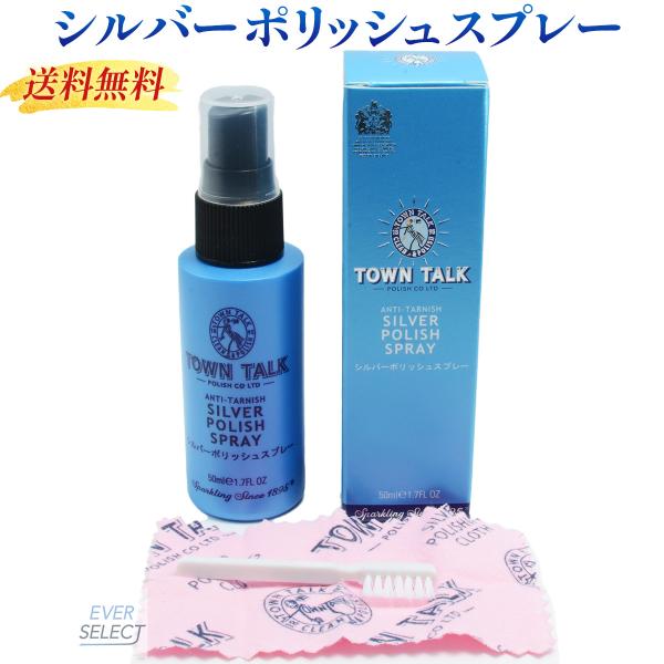 超微粒子研磨剤入りポリッシュクリームのスプレータイプクリーナー。シルバープレートなどの大きなアイテムや燻し加工のシルバーアクセサリーの部分ケアにも使える便利アイテム。シルバー リング ピアス ネックレス ブレスレット シルバー 磨き