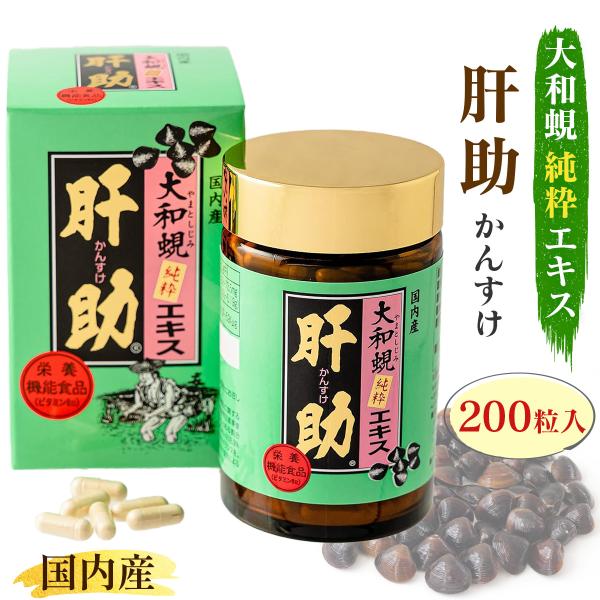 【100％純粋しじみエキスパウダー】・国内産の厳選された「しじみ貝」の煮汁が使用されています。・抽出されたしじみエキスは独自の製法により粉末化されます。加工助剤や添加物を一切使用しておりません。・肝助1本に約5kgの大和しじみが約125分の...