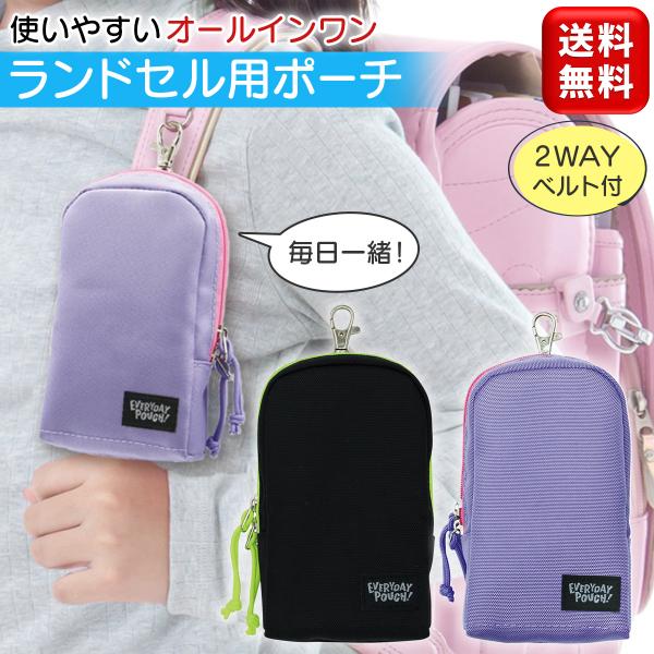 ・ICカード、キッズ携帯、カギ、防犯ブザーなどの収納に。・ファスナー付きで安心収納。・フックと固定ベルトでランドセルの肩ベルトに固定。・付属ベルト(長さ100cm)付で首からも下げられる2Way仕様。・市販のバンドクリップを取付けて移動ポケ...