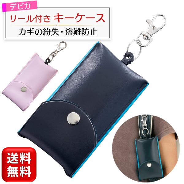 ・カギをパッと取り出せて、サッともどせるキーケース。・リールは最大約70cm伸縮！ランドセルに付けたまま鍵が使える・カギをしっかり隠せるフタ付きで、防犯面も安心・取り付け簡単！ フックとボタンでランドセルの肩ベルトに固定可能・雨や汚れに強い...