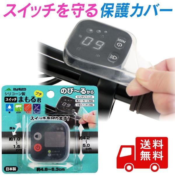 【適応スイッチサイズ】縦：約4.2〜5.0横：約4.8〜6.3厚み：約1.0〜1.5(cm)材質：シリコーン樹脂のび〜るからぴったりフィット。伸縮する素材で幅広いメーカーの手元スイッチに取り付け可能です。スイッチパネルの交換って意外とお金が...