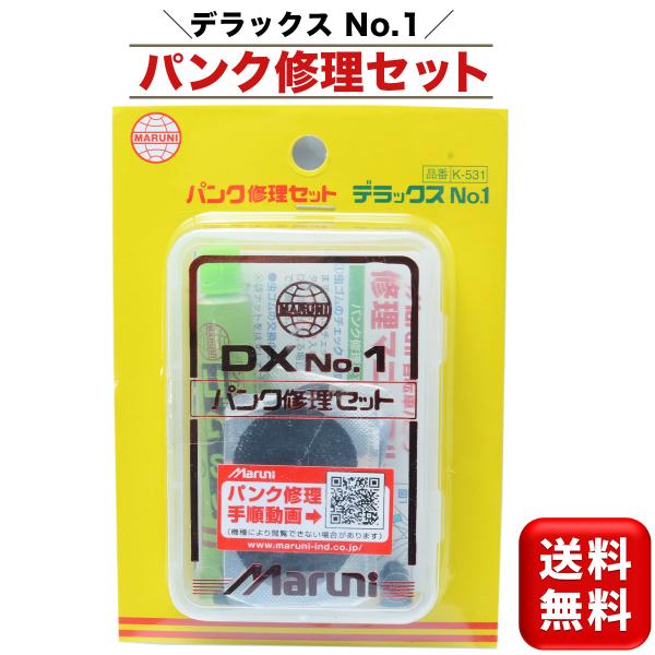 コンパクトなケースにまとめたパンク修理キットです。【セット内容】◆パッチ (R×3、M×1)　◆ゴムのり8cc×1◆サンドペーパーSS×1　◆虫ゴム×2◆バルブキャップ×2