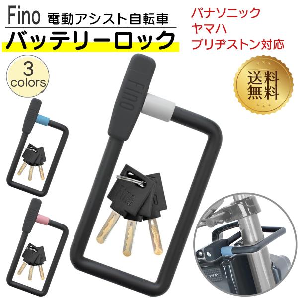 ・盗難防止に特化したバッテリー専用設計・直径10mmの太めワイヤーで安心の強度・ピッキングに強いウェーブキー3本付き・軽量77g＆柔らか素材で扱いやすく傷つきにくい・選べる3カラー（ライトグレー・ライトブルー・ライトピンク）■商品説明大切な...