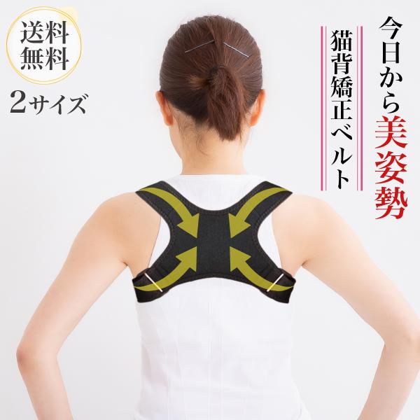 ・正しい姿勢をサポートし、見た目も心も整えます！・男性でも女性でも多くの体型の方にお使いいただけるよう2サイズをご用意しました。・体型に合わせてサイズの調整が可能です。締め具合もお好みに応じて簡単に調整でき快適なフィット感で使用できます。・...