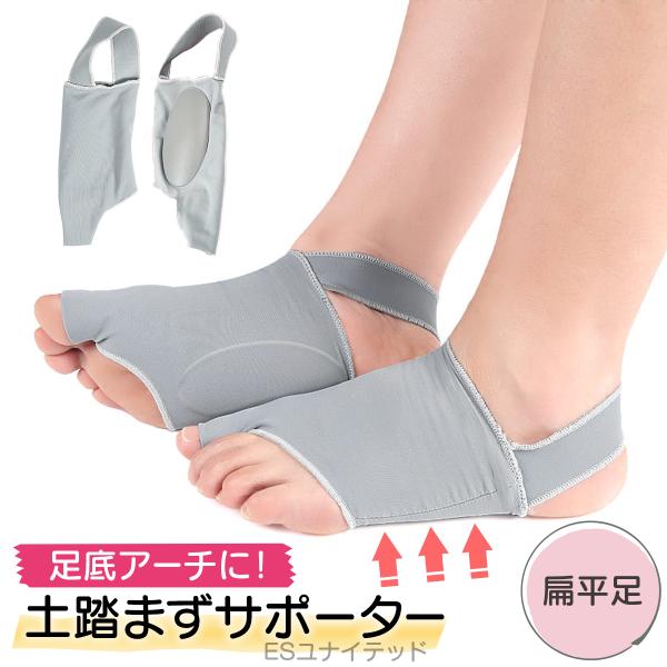 ・足裏アーチをしっかりサポートします！・弾力性に優れたパッドが足裏を保護します！・親指の付け根への圧力を吸収し、衝撃や摩擦を軽減します。・伸縮性＆通気性があり着用も簡単です。水洗いが可能です。・ご自宅、お出かけ、通勤、スポーツなど様々なシー...