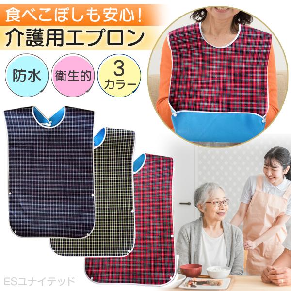 ・撥水加工で水や汚れに強い素材を採用した防水エプロンなので、繰り返し洗って利用できるので経済的です。・大きなポケットが食べこぼしを受け止めるので、服の汚れや床にこぼれるのを気にせず食事が楽しめます。・ボタン式だからポケットを作るのも着脱も簡...