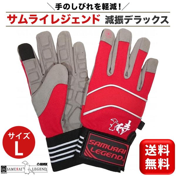 ・厚みのある減振パッドが震動を軽減します。チェンソー・草刈等の機械作業に最適です。・震動パッドは細かく分かれていますので、指の動きもスムーズです。・指先はクッションがないので作業性が良いです。・手の甲の部分には反射材が2本入り、視認性が向上...