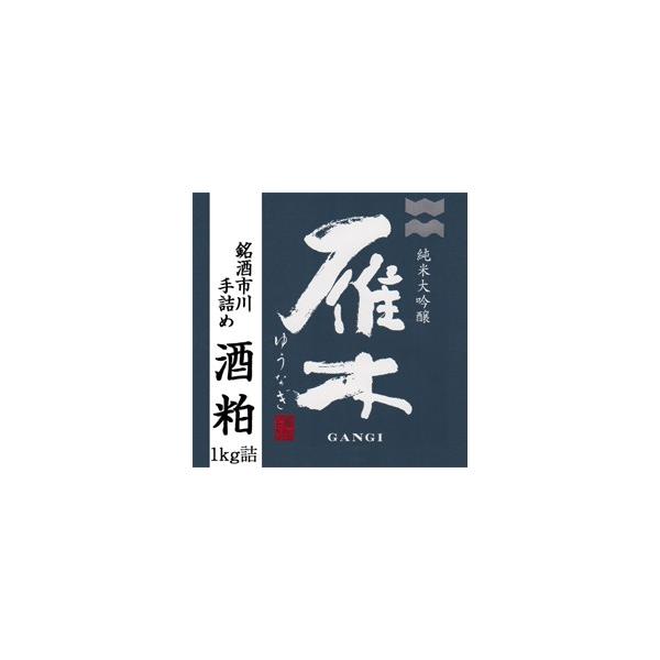 八百新酒造株式会社(山口県岩国市)＜純米大吟醸(ゆうなぎ)酒粕＞ 【内容量】　1kg 【生産地】　山口県岩国市/銘酒市川手詰め 【保存方法】　要冷蔵