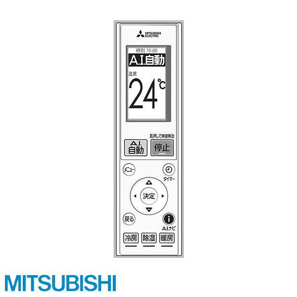 三菱／MITSUBISHI霧ヶ峰ルームエアコン用 純正リモコン●メーカー：三菱電機 MITSUBISHI(霧ヶ峰)●型番：AAG212●部品番号：M21EFY426●カテゴリー：保守用リモコン※沖縄・離島一部指定地域への配送は別途お見積りと...